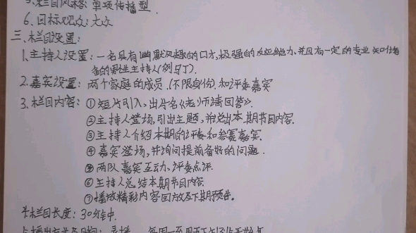 《老师请回答》栏目策划案