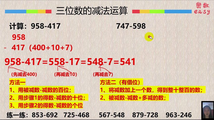 三位数减法也能心算?学会这一招,小学三年级都能秒算!