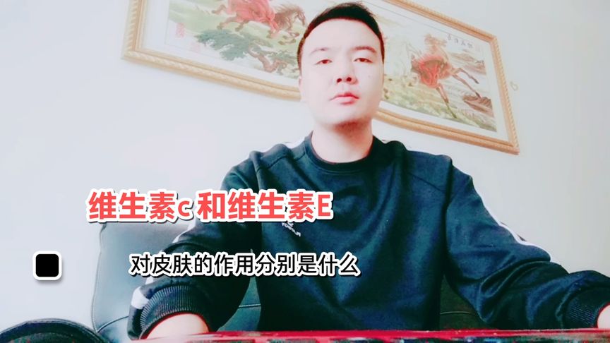 维生素C 和维生素E对调理皮肤起到不同的作用
