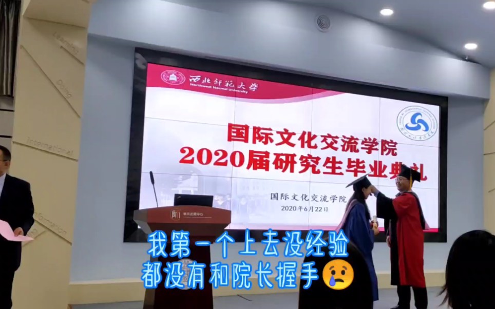 【毕业】西北师大的最后一堂课‖ 院长拨穗～