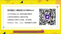 JPG图片怎么免费在线转换word文字?