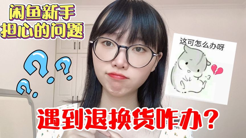 闲鱼出单遇到退款退货怎么办?