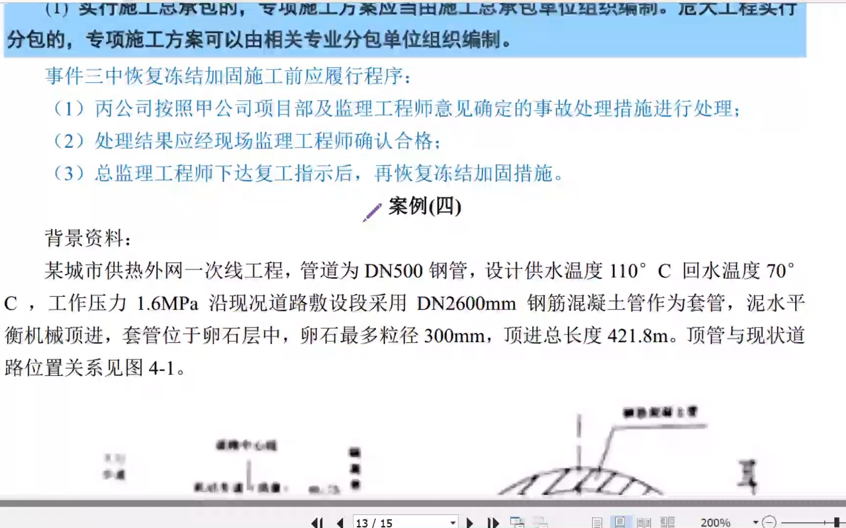 2022二建市政实务真题解析-案例四