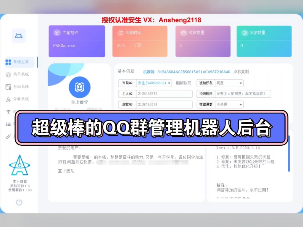 #QQ#QQ机器人#插件#框架 一个管理QQ群聊的机器人后台