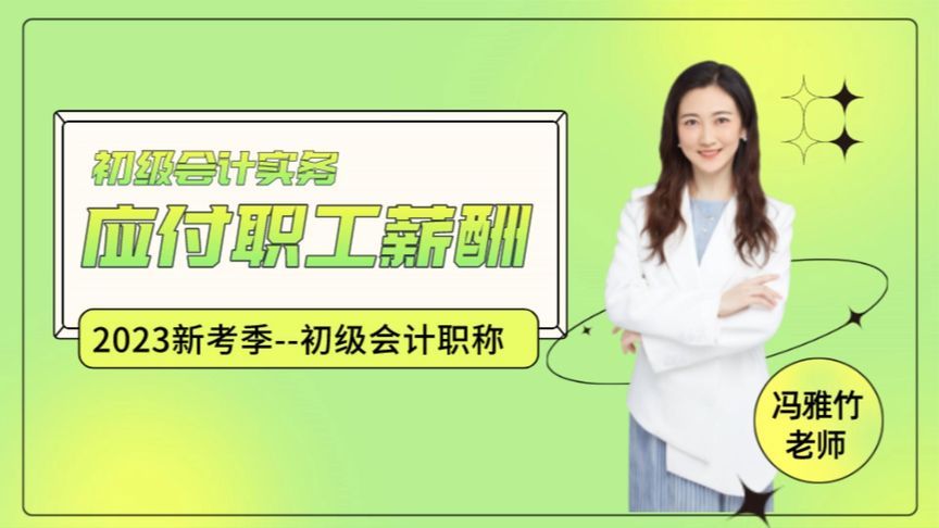 2023年初级会计《初级会计实务