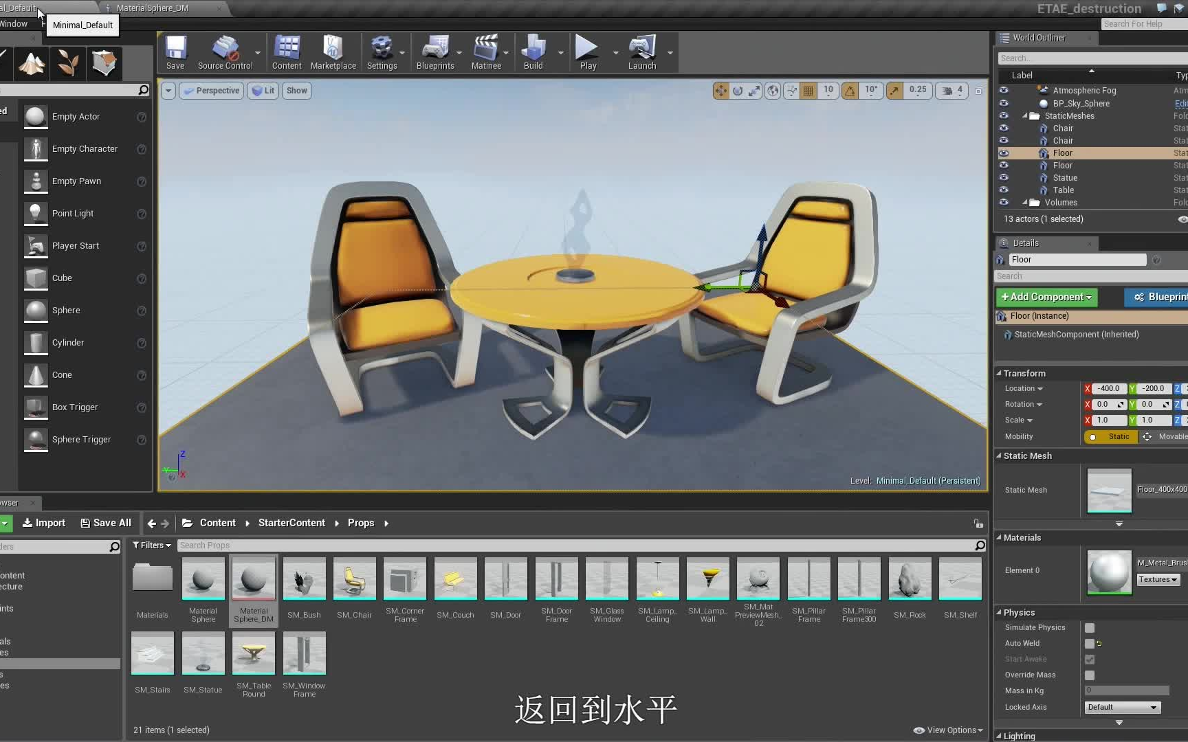UE4入门到高级 第二部
