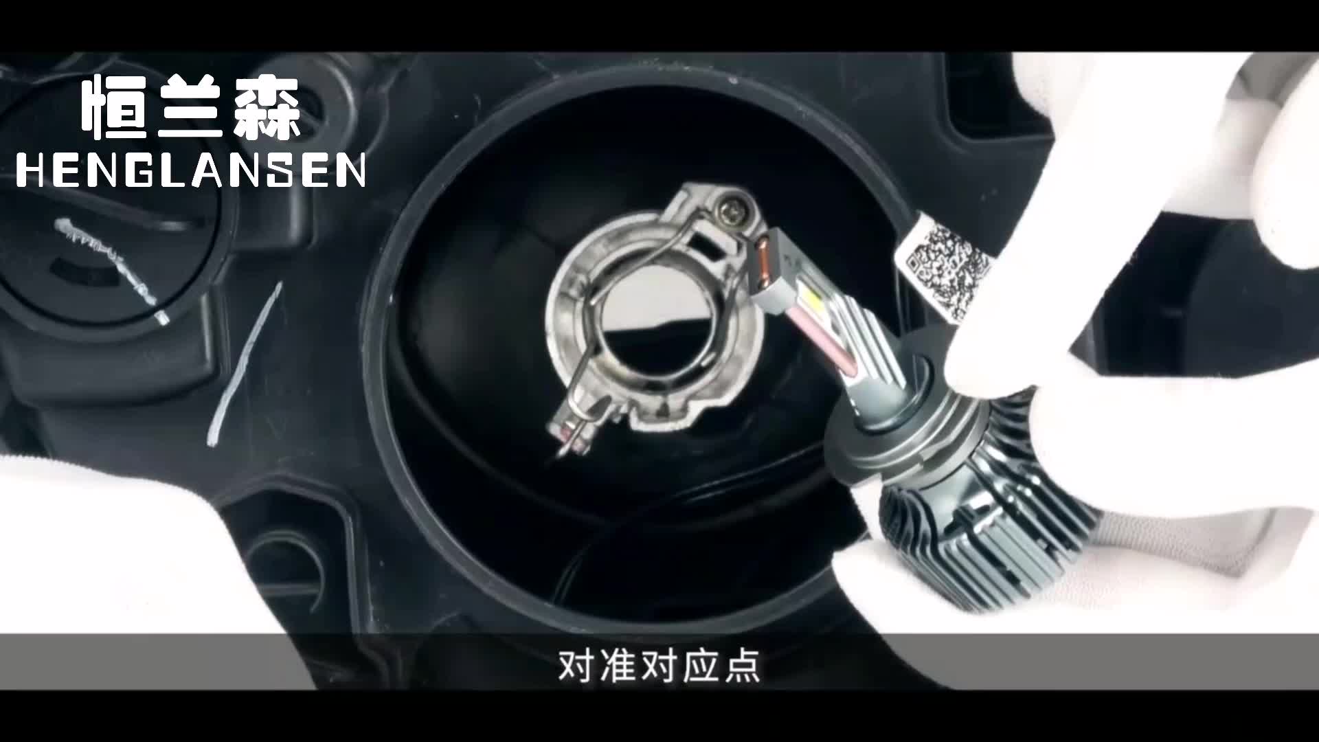 恒兰森-汽车led大灯安装方法详解