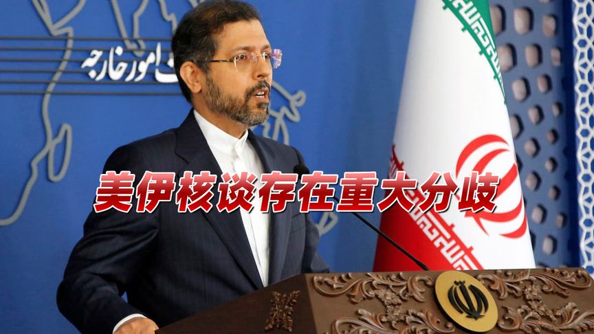 伊核谈判关键阶段,美伊被曝存在重大分歧,美方:伊不妥协就退出