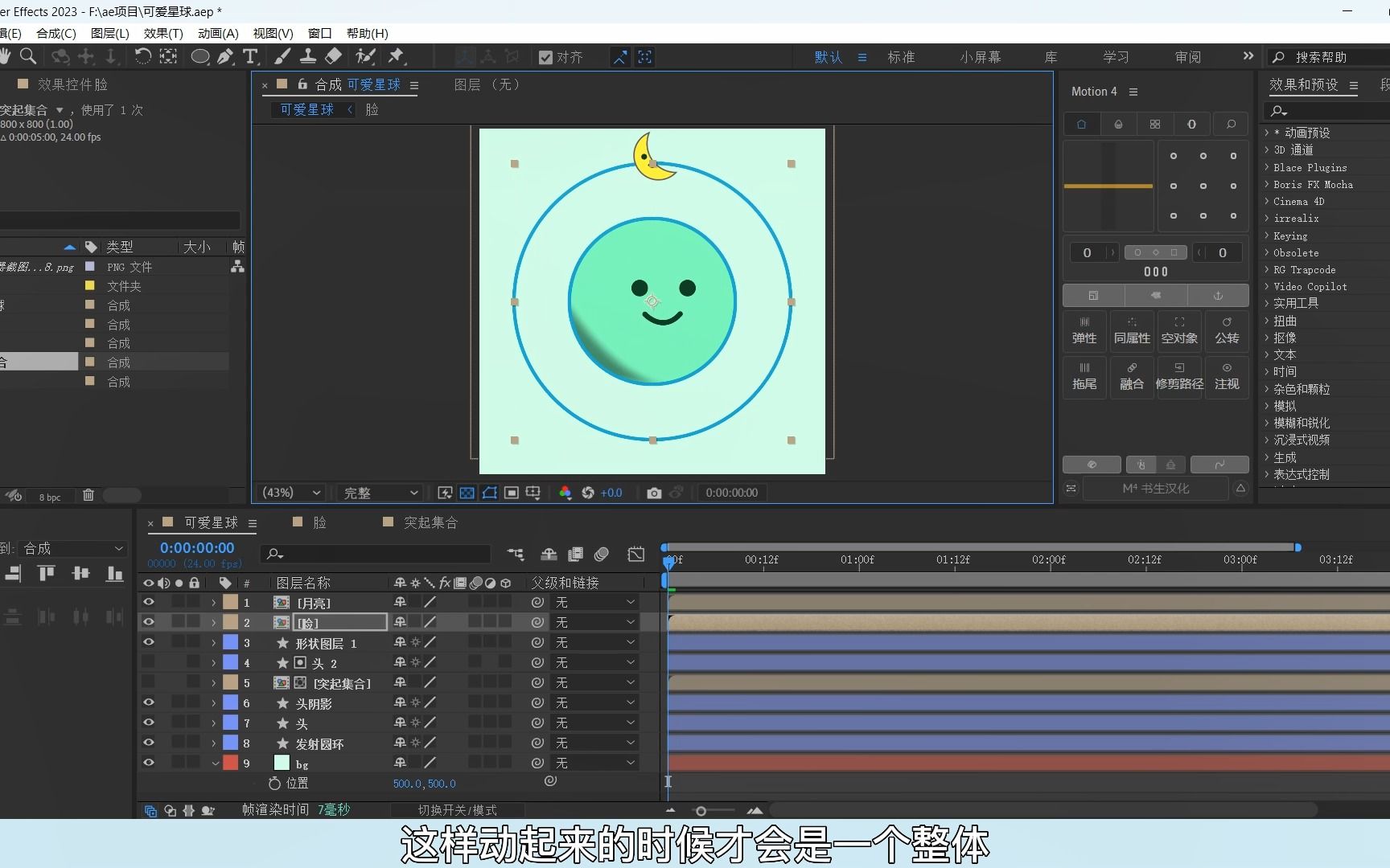 AE小案例:路径动画的运用,制作跟随旋转效果