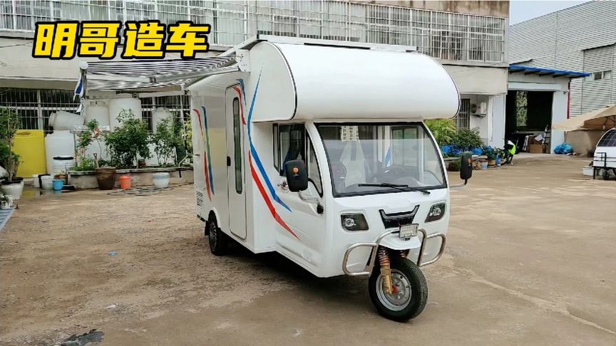 电动三轮房车去旅行很多人质疑到底能行吗