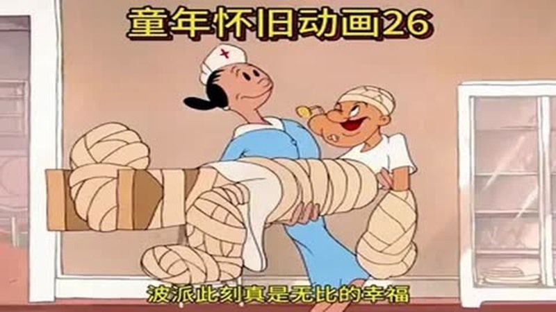 闲暇之余一定要来一集童年的动画