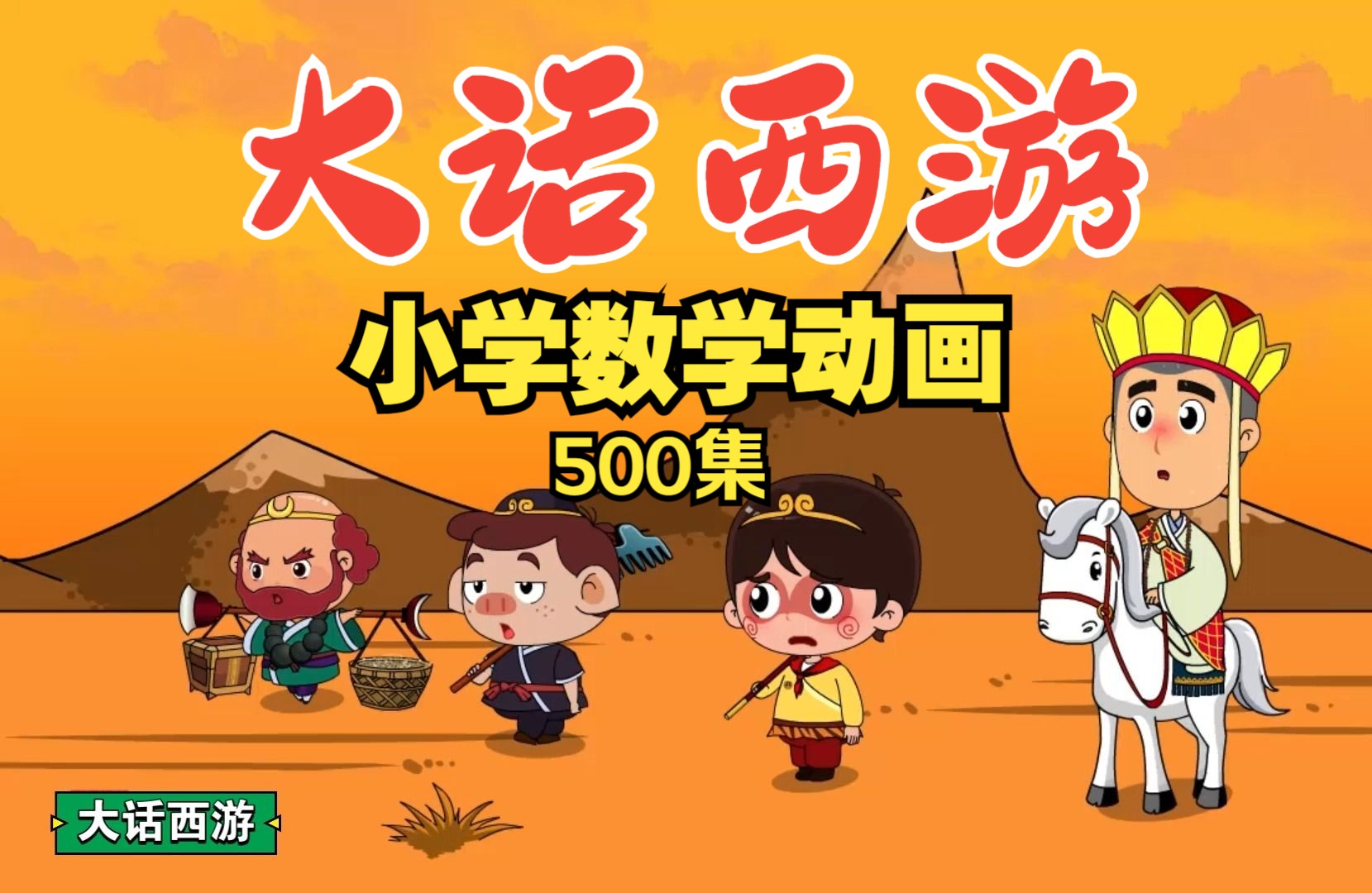 ...动画:描述简单的线路图》 人教版数学四年级上册 北师大版下册 苏教版