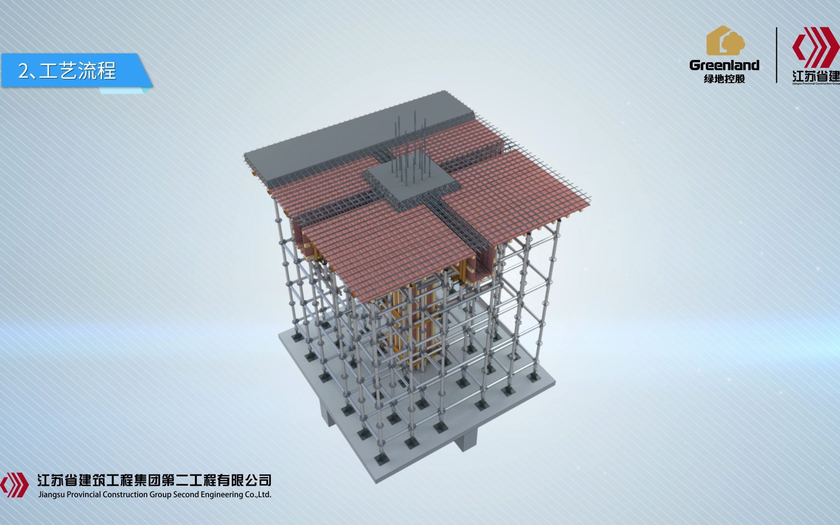 BIM可视化交底_梁柱节点