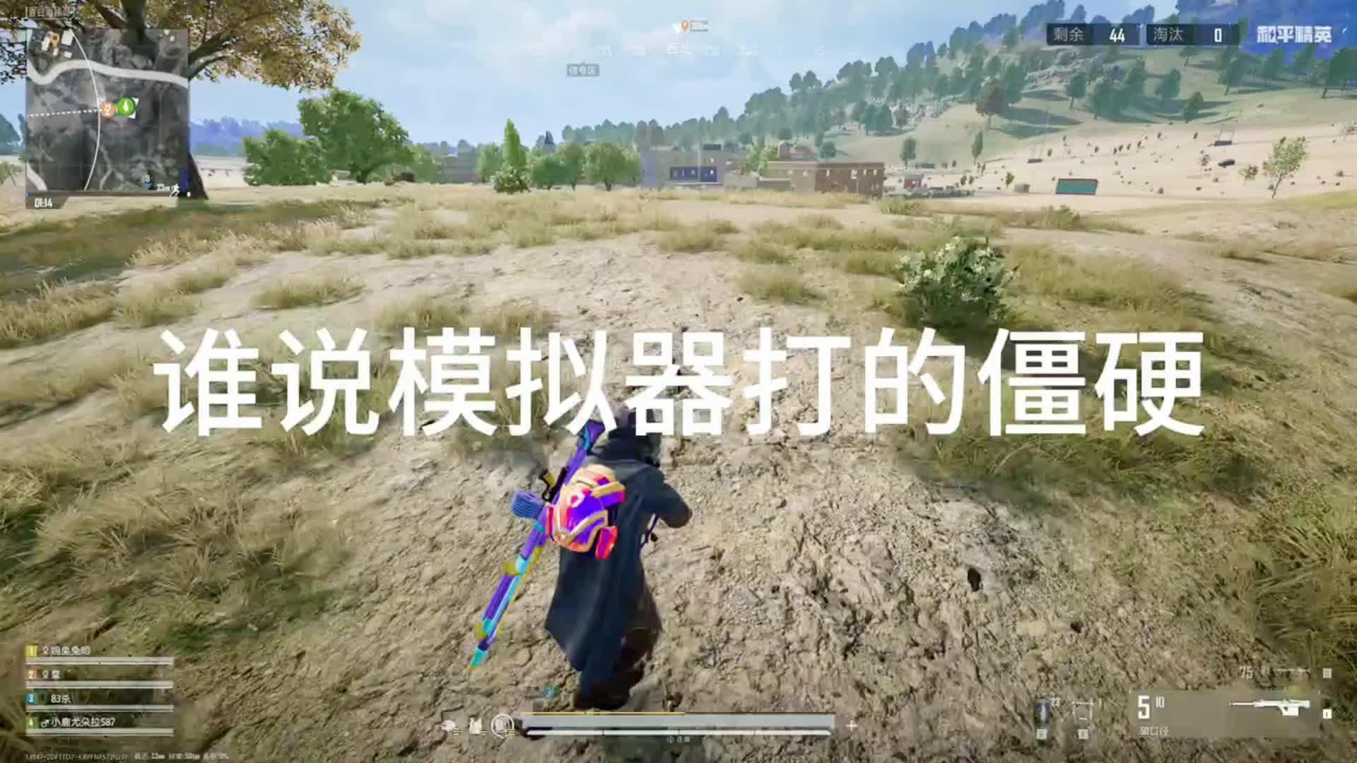 #和平精英模拟器 @和平精英