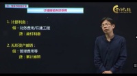 会计教练实操培训课程分享-计提摊销各项费用-计提所得税-结转损益