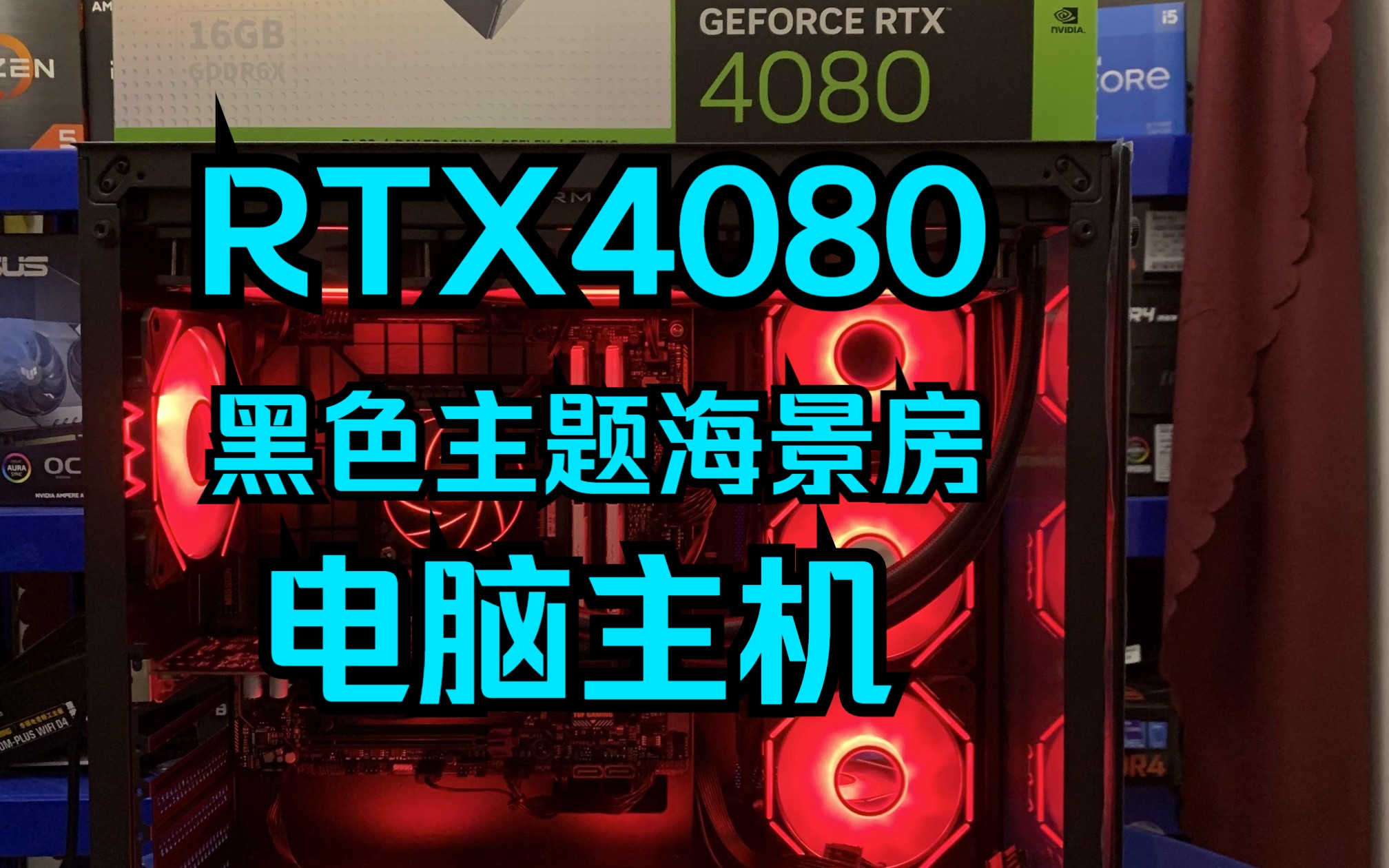 ...的一台英特尔I5 13600KF搭配七彩虹RTX4080的显卡 看看效果如何吧