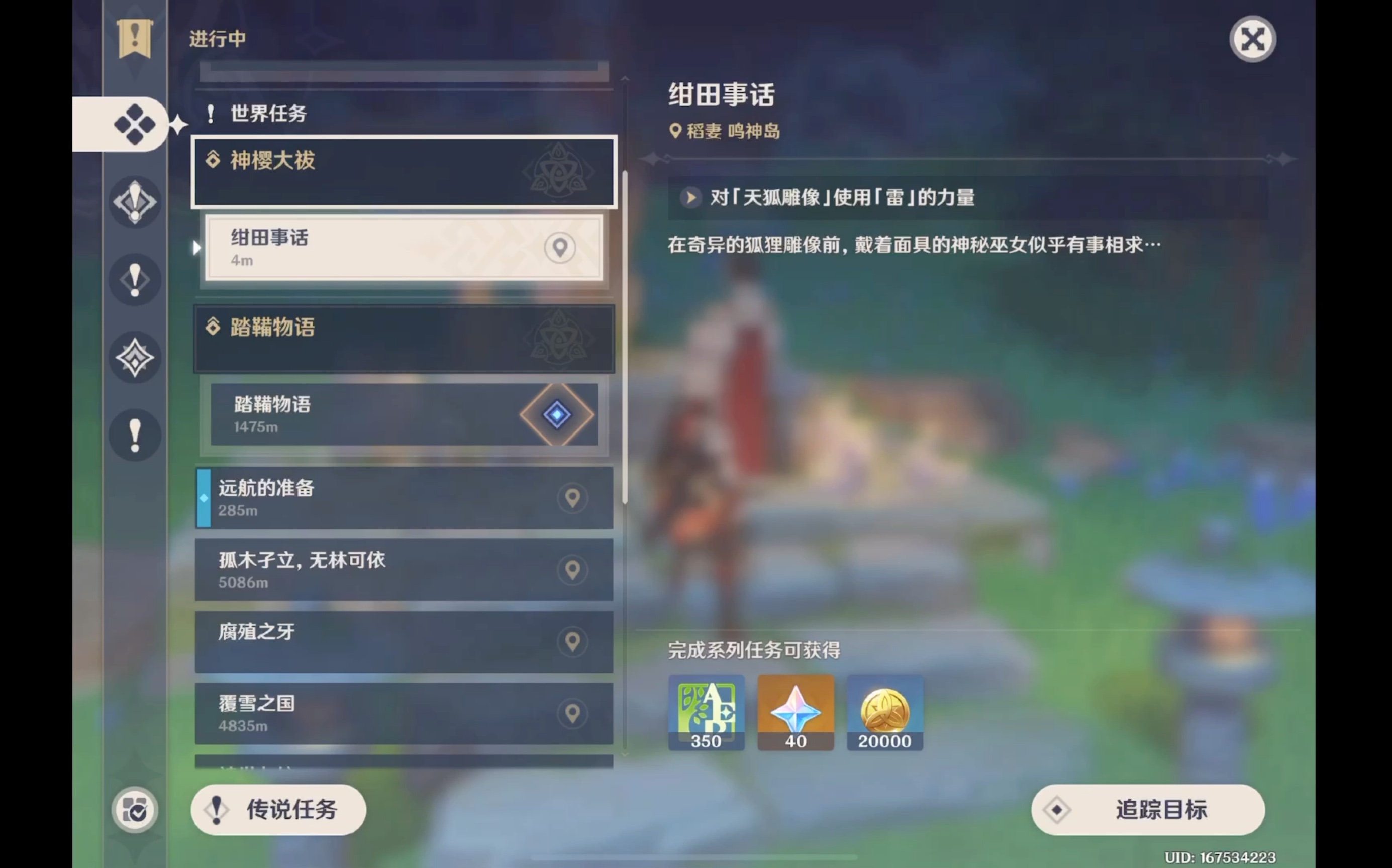 原神绀田事话任务攻略(剪掉了部分没用的过程)