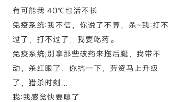 #阻的过程#高端局 免疫细胞:我承认我有赌的成分,但是你和新冠必须死...