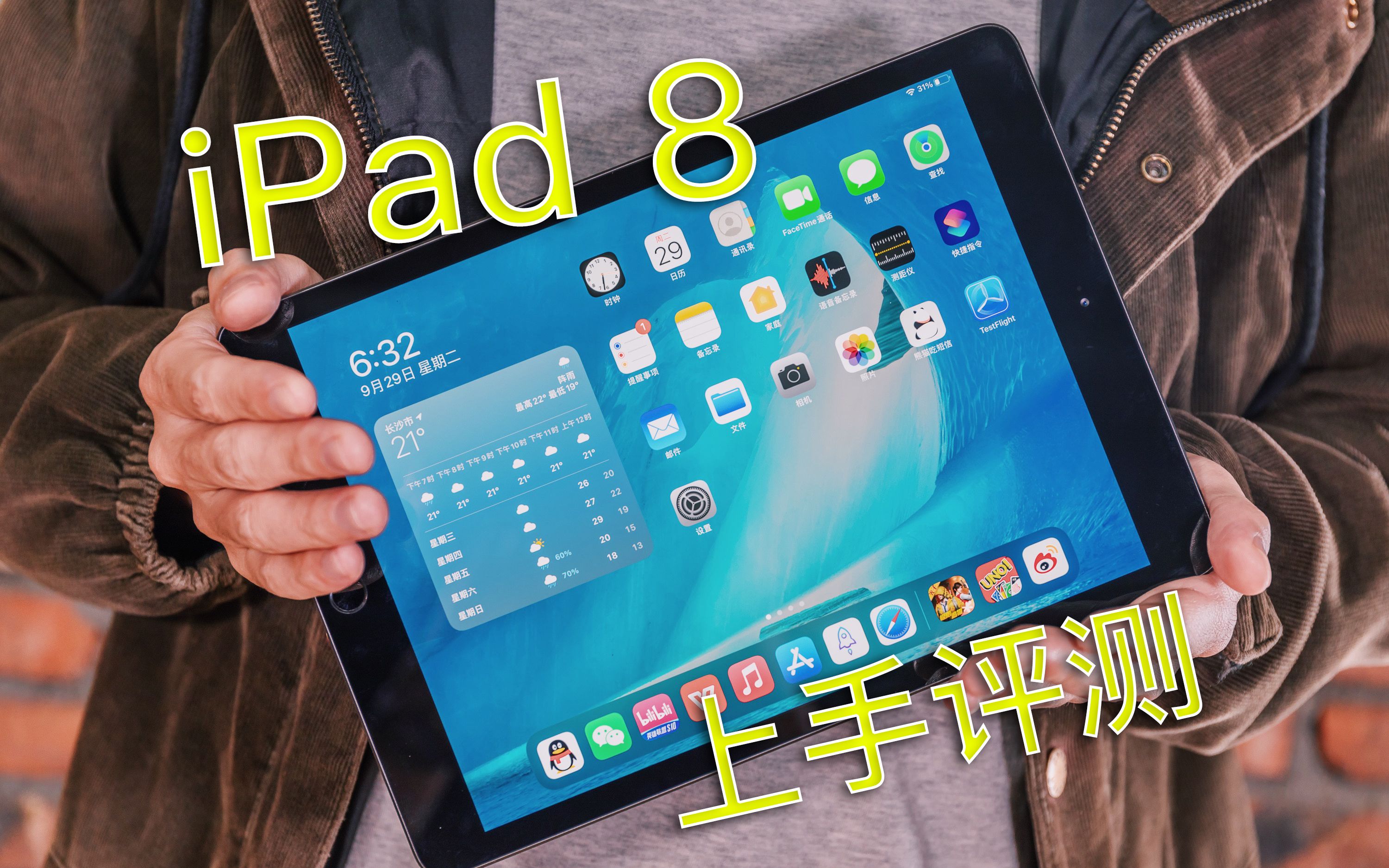 iPad8上手评测:七代模具续一秒,便宜才是真滴好!【小蟹有话说】