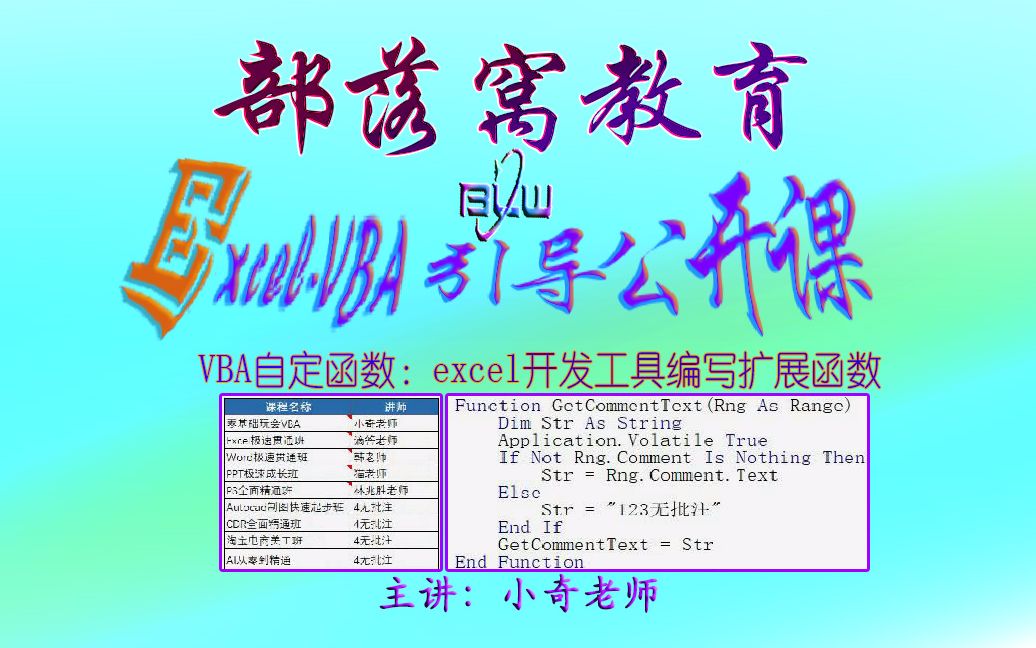 VBA自定函数用法视频:excel开发工具编写扩展函数赋值功能