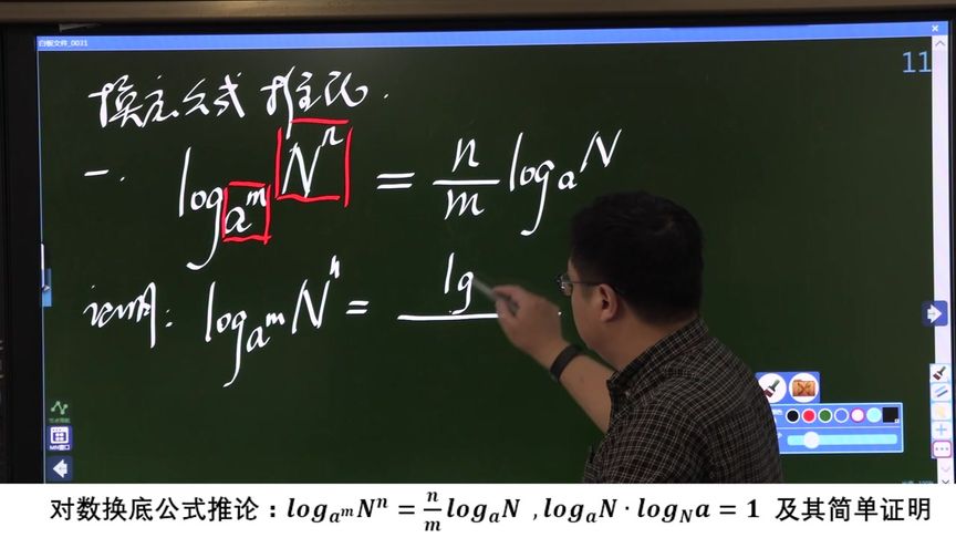 高中数学——函数——对数换底公式推论及其简单证明