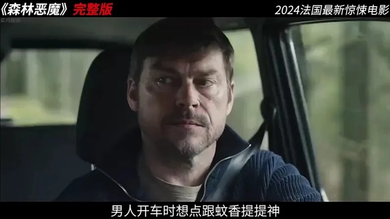 法国最新惊悚电影《森林恶魔》,一场精心策划20年的复仇计划!