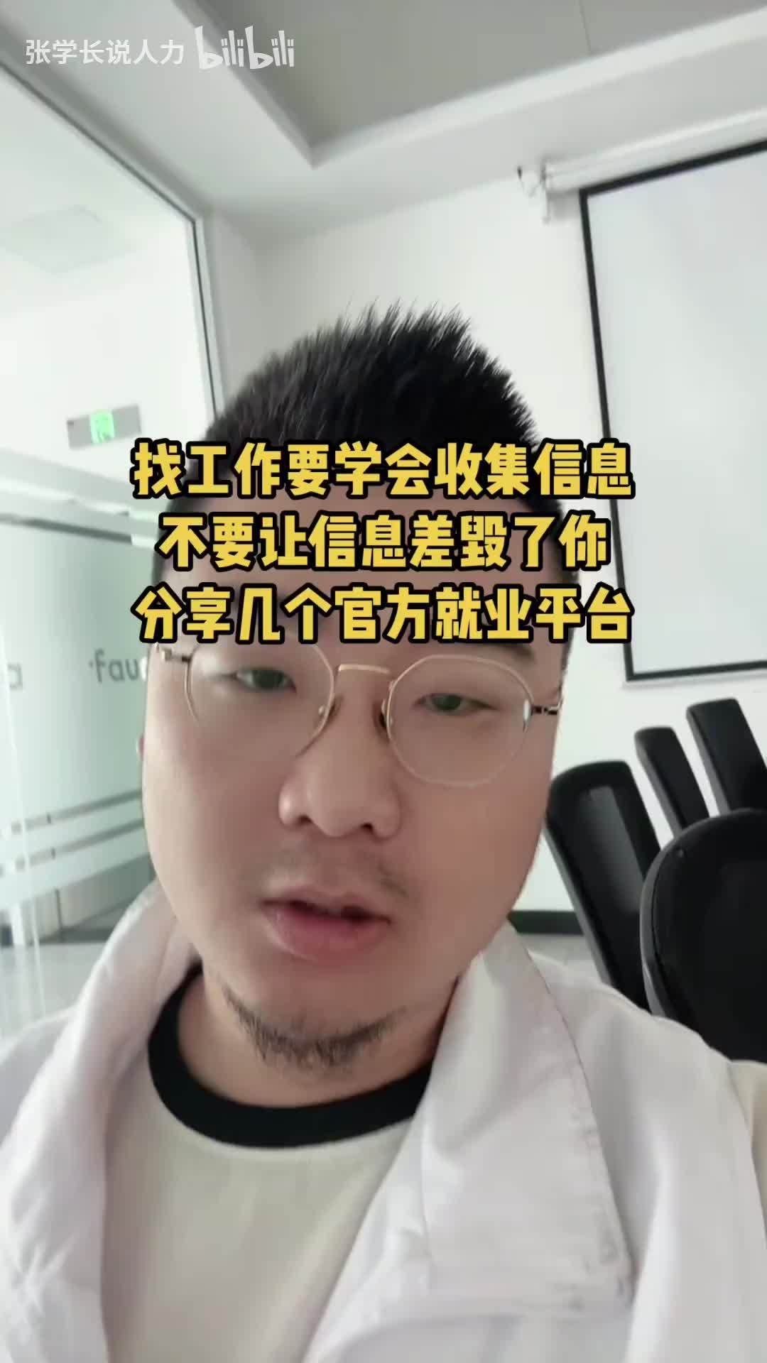 找工作一定要学会收集信息,不要让信息差毁了你!
