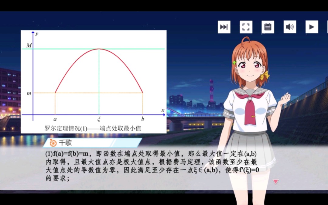... 科普小剧场-微分中值定理,萌萌哒的千歌酱带你学习高等数学哦!