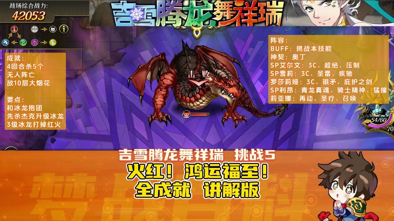 ...讲解版 春节活动通关攻略 抄作业 吉雪腾龙舞祥瑞 #梦战 #梦幻模拟战