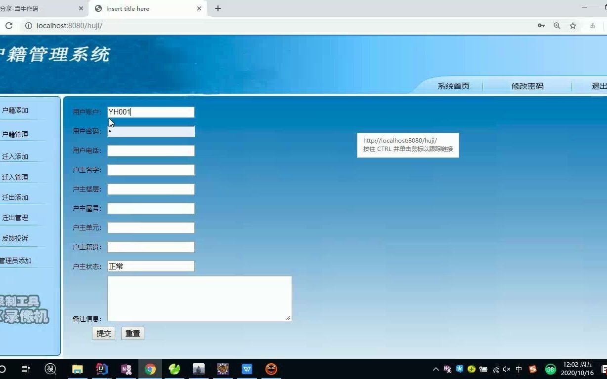 java+jsp+mysql户籍管理系统(源码+论文+任务书+ppt)