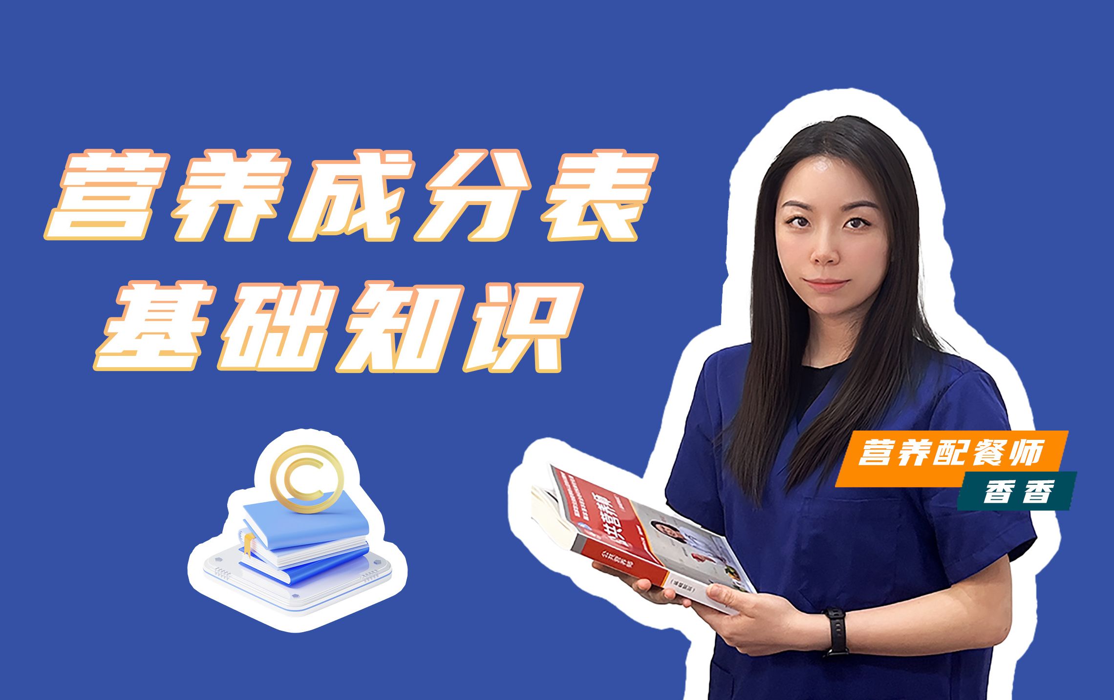 99%的人都不知道怎么看懂食品配料表!只需3分钟!