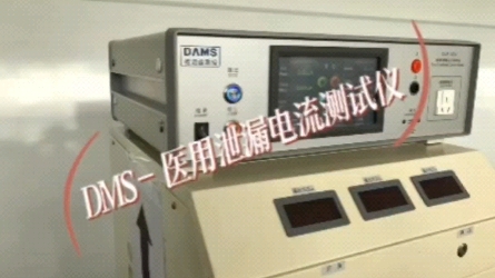 医用泄漏电流测试仪-满足新规要求