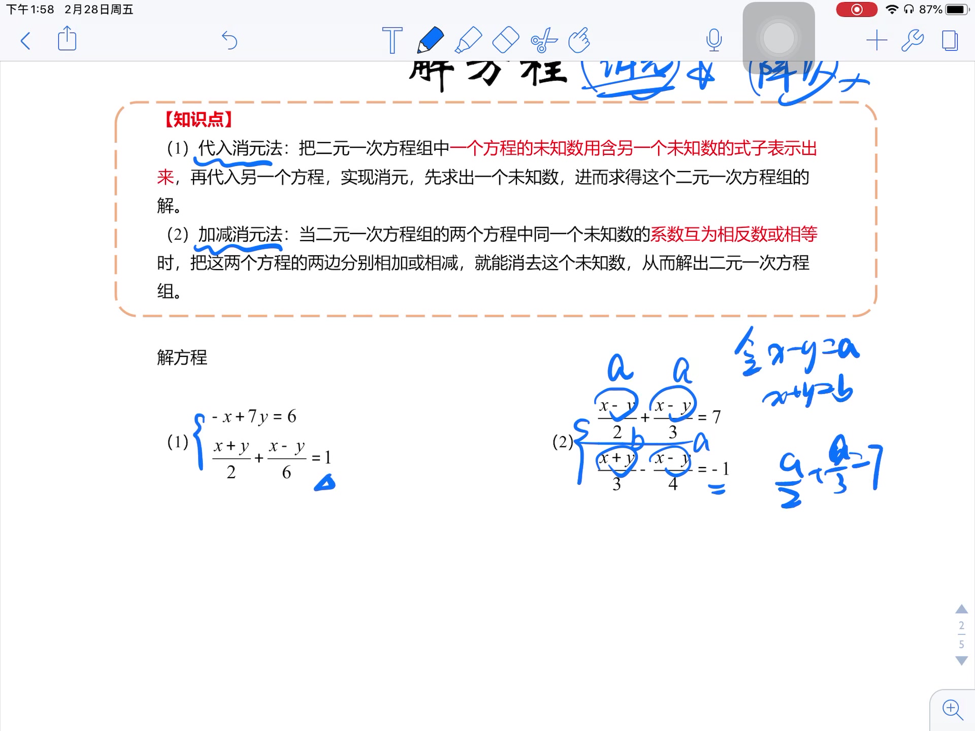 菜叉的每日一练【20初一下B】week2二元一次方程组