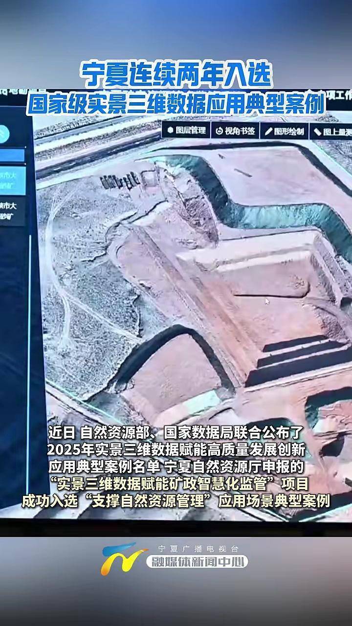 宁夏连续两年入选国家级实景三维数据应用典型案例#宁夏#实景三维...