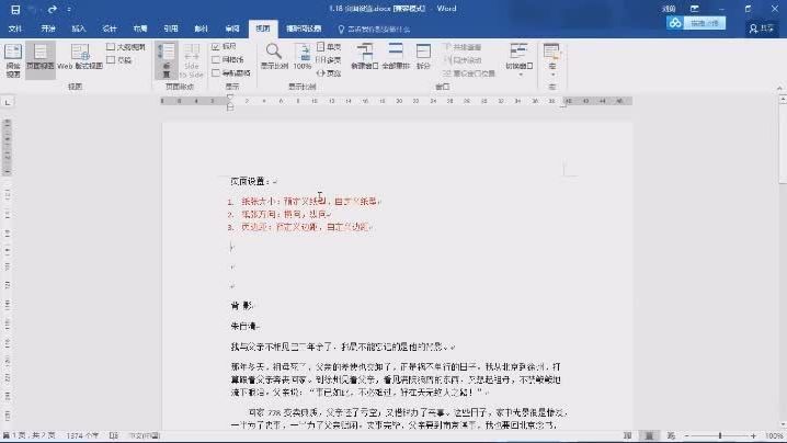 学习时间,word初级学习之页面边距设置