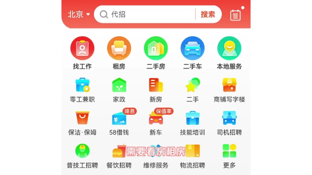 58同城真是一个神奇的软件,服务多保障也到位!