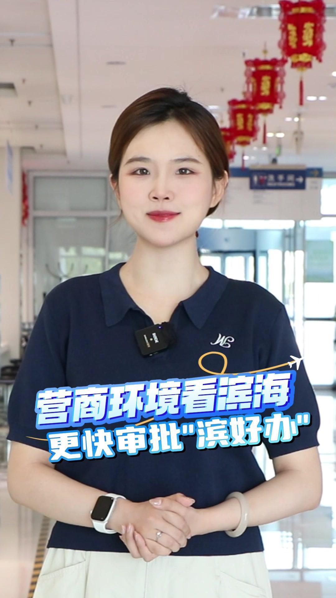 【营商环境看滨海更快审批"滨好办"】⑩如何办理节能审查?#营商环境...