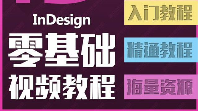 印刷和数字出版业排版先锋软件InDesign CS6表格创建