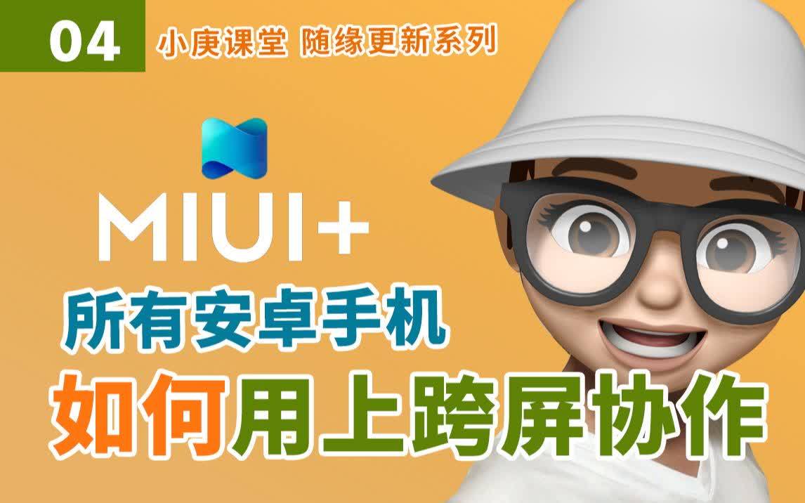 华为手机怎么刷miui系统