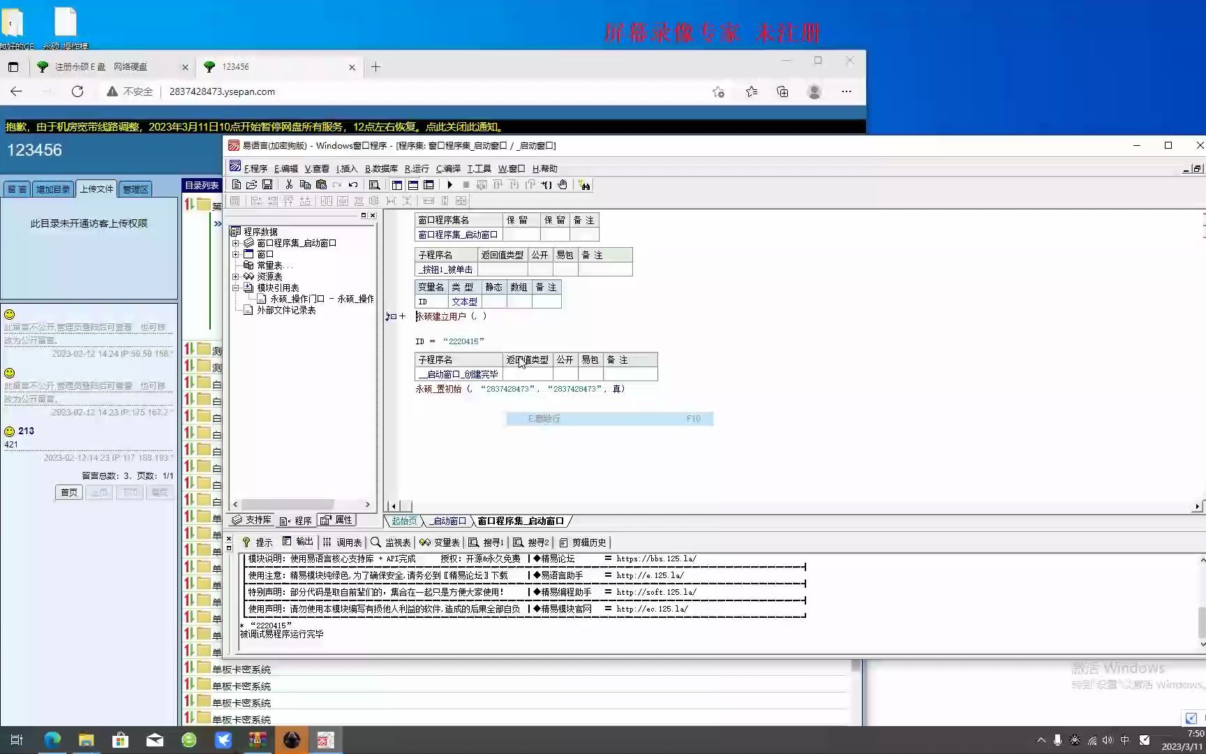 易语言模块永硕制作网络验证以及协议交互