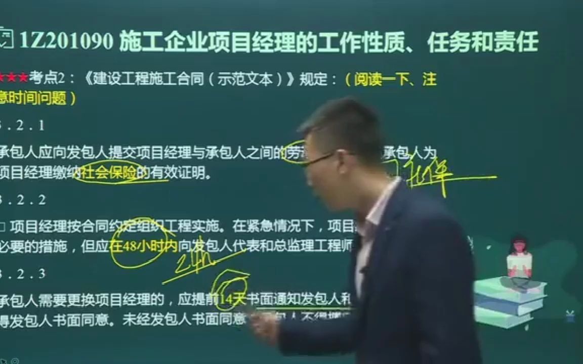 建设工程项目的组织与管理(2)