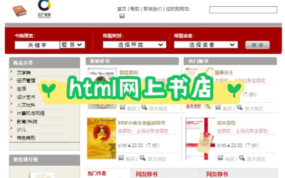 免费红色网上书店网页设计作业成品web网页制作期末大作业1页