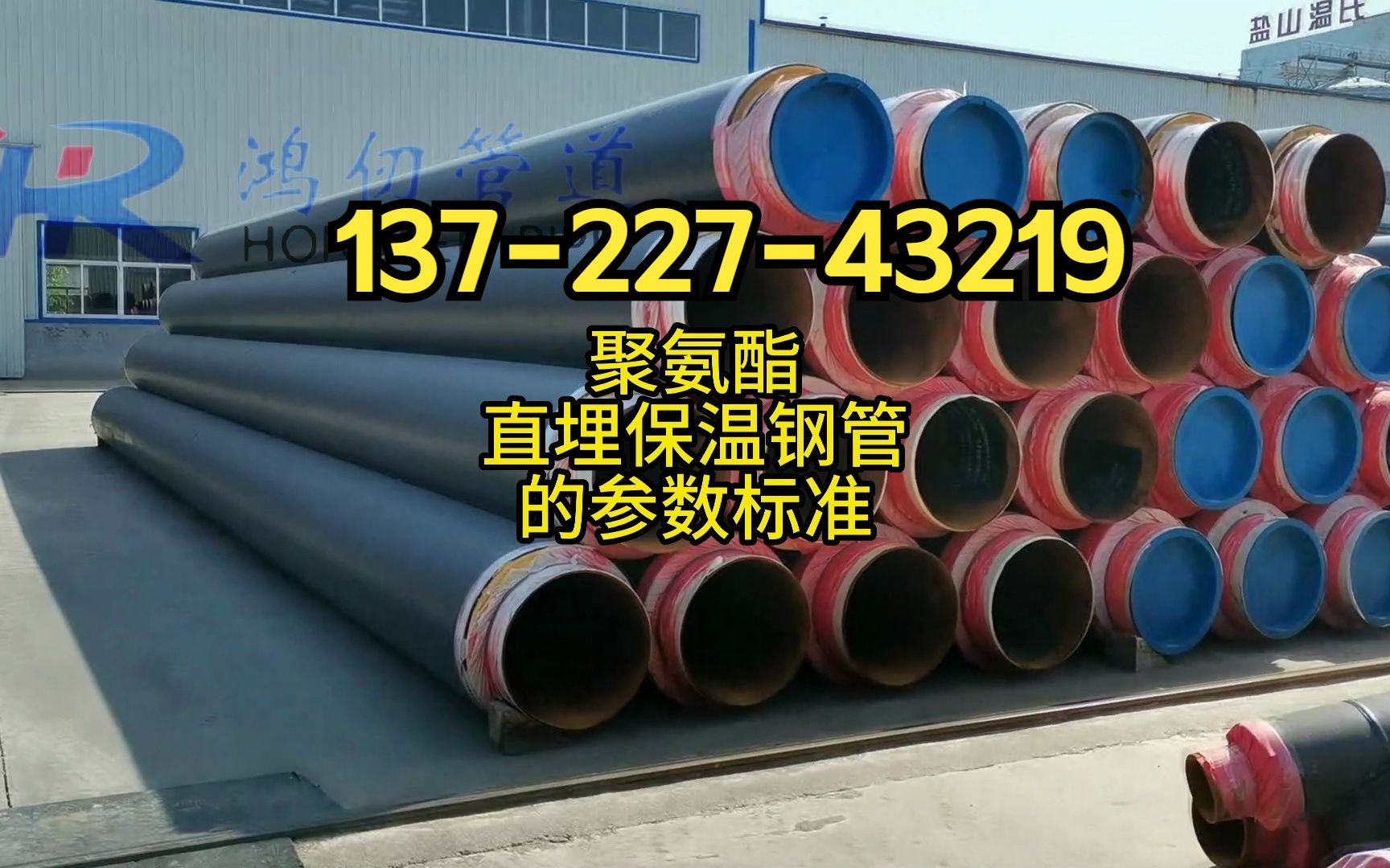 聚氨酯直埋保温钢管的参数标准