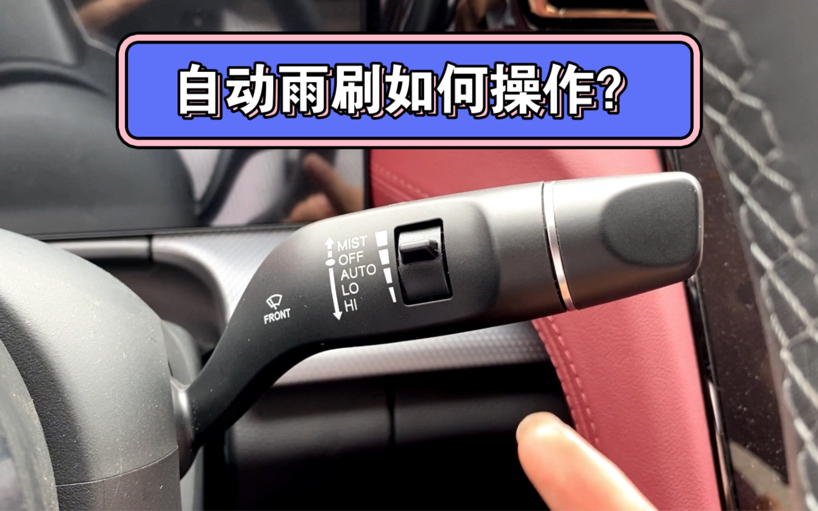 全新红旗H5自动雨刮如何设置?