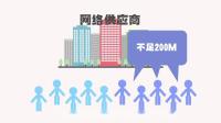 FTTR千兆光宽带动画