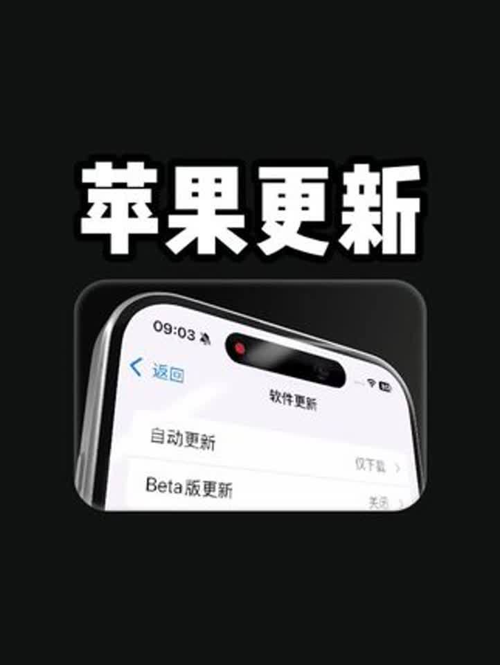 苹果推送2个系统版本,建议所有用户更新!