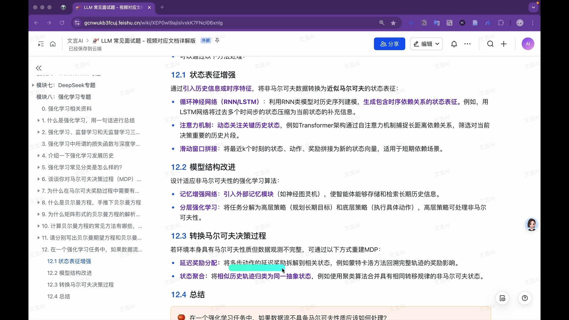 ...专题:在强化学习习任务中,数据流不具备马尔可夫性质应该如何处理?