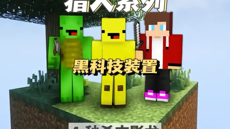 4.我的世界:猎人系列模组。成为巨人,一步就是十万八千里