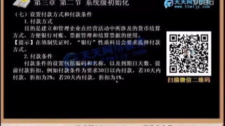 电算化基础班 2016会计从业资格证