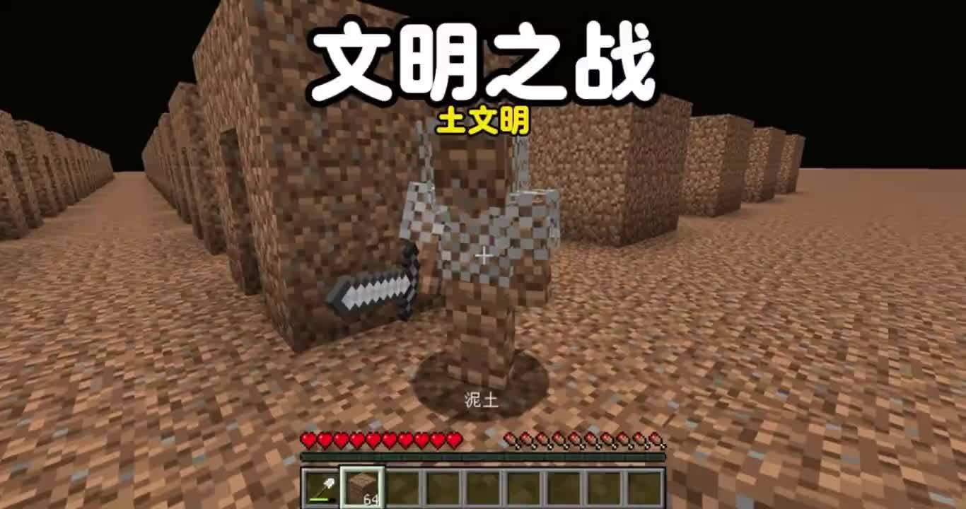 我的世界:文明之战,土文明